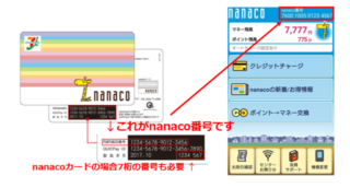 セブンイレブンアプリとnanacoの連動/登録方法【支払いは可能？】 | コンビニ.com