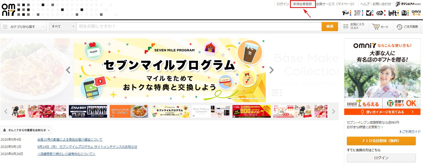 7iDとは…会員登録/ログイン方法【無料の会員サービス】 | コンビニ.com