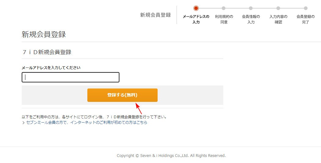 7iDとは…会員登録/ログイン方法【無料の会員サービス】 | コンビニ.com