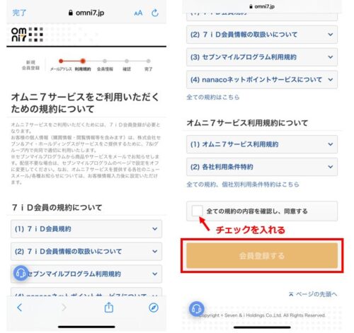 7iDとは…会員登録/ログイン方法【無料の会員サービス】 | コンビニ.com