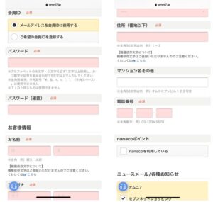 7iDとは…会員登録/ログイン方法【無料の会員サービス】 | コンビニ.com