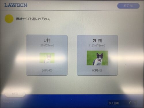 ローソンでネットプリントから写真を印刷する際の操作方法 | コンビニ.com