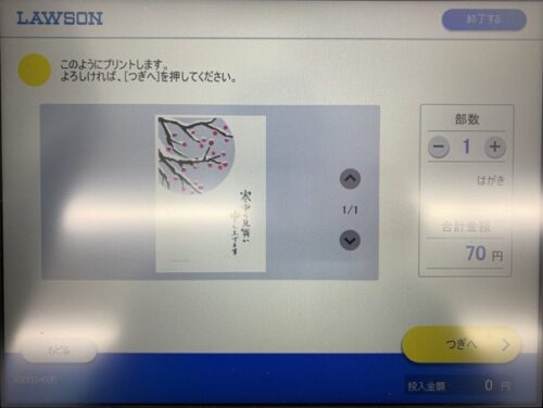 ローソンのネットプリントではがきを印刷する方法（操作ガイド） | コンビニ.com