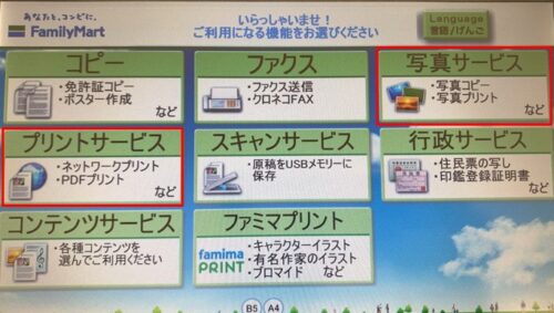 ファミマでUSBに保存したファイルは何が印刷できる？ | コンビニ.com